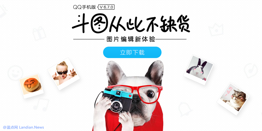 Android版QQ v6.7.0版发布 新增热图推荐斗图更方便 – 蓝点网